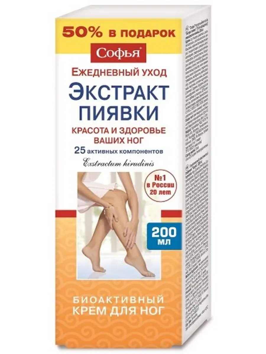 Софья Крем Экстракт Пиявки Для Ног 200мл - 2 шт.