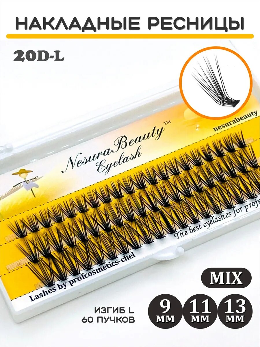 Накладные ресницы пучки 20D изгиб L, MIX 9 11 13 мм