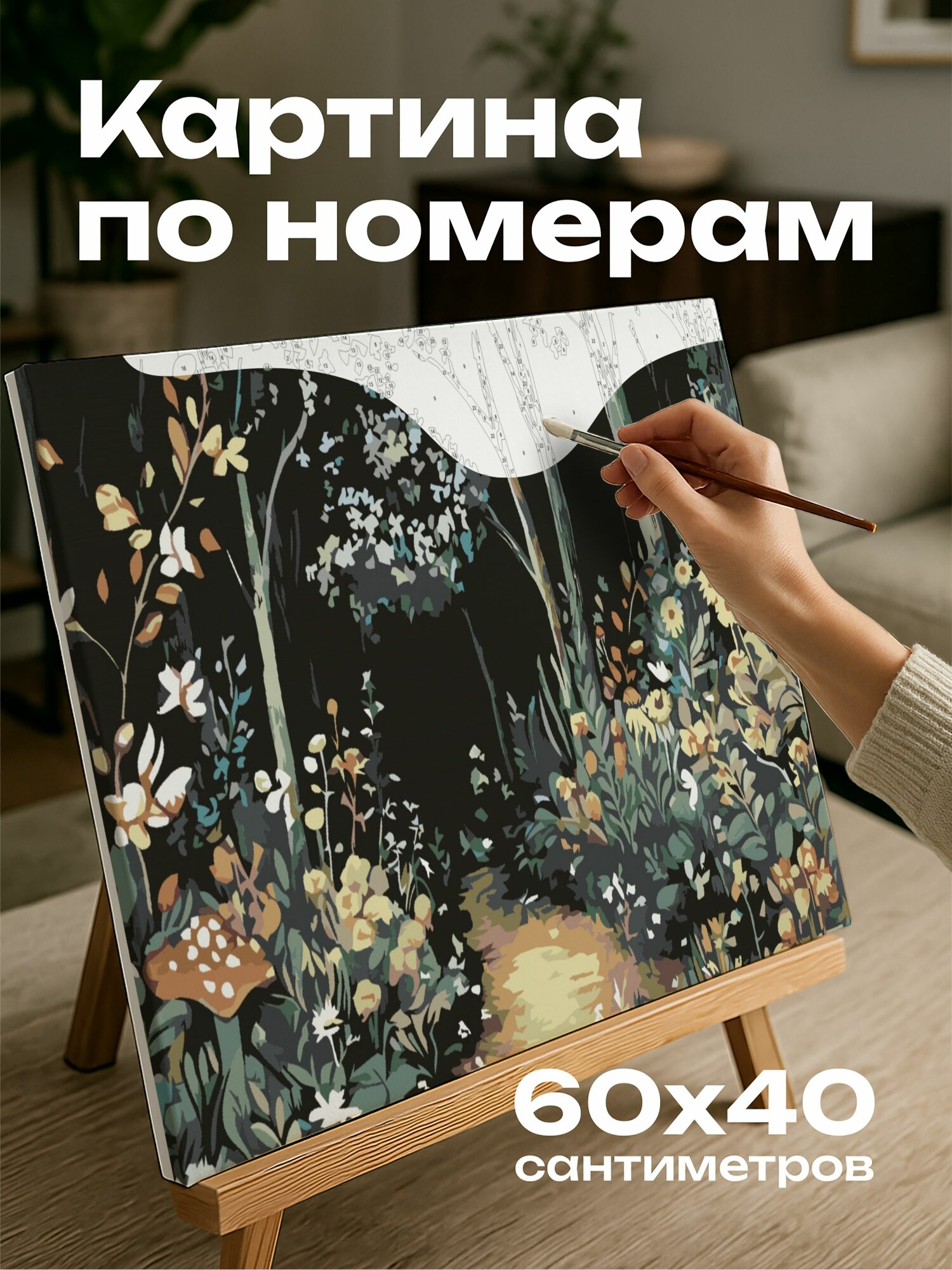 Картина по номерам 60x40 см, лесная тропа, деревья, лесные существа, поляна, цифровая иллюстрация, волшебство, листва