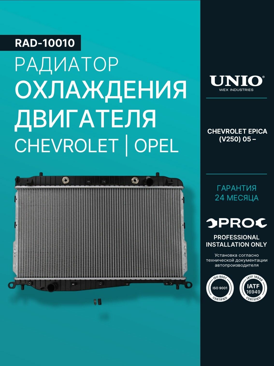 Радиатор охлаждения двигателя Chevrolet Epica (V250) 05-