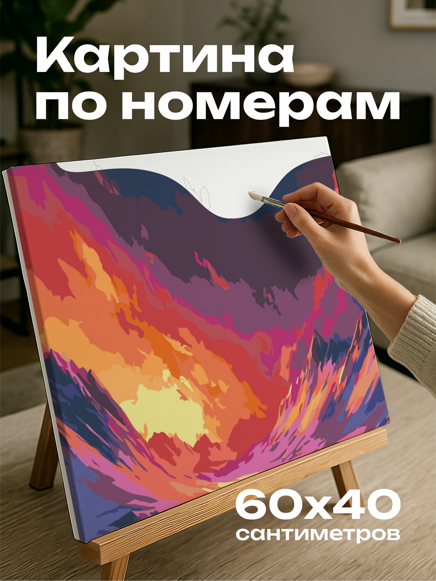 Картина по номерам 60x40 см, горный хребет, закат, оранжевый, розовый, фиолетовый, заснеженные вершины, облака, свет