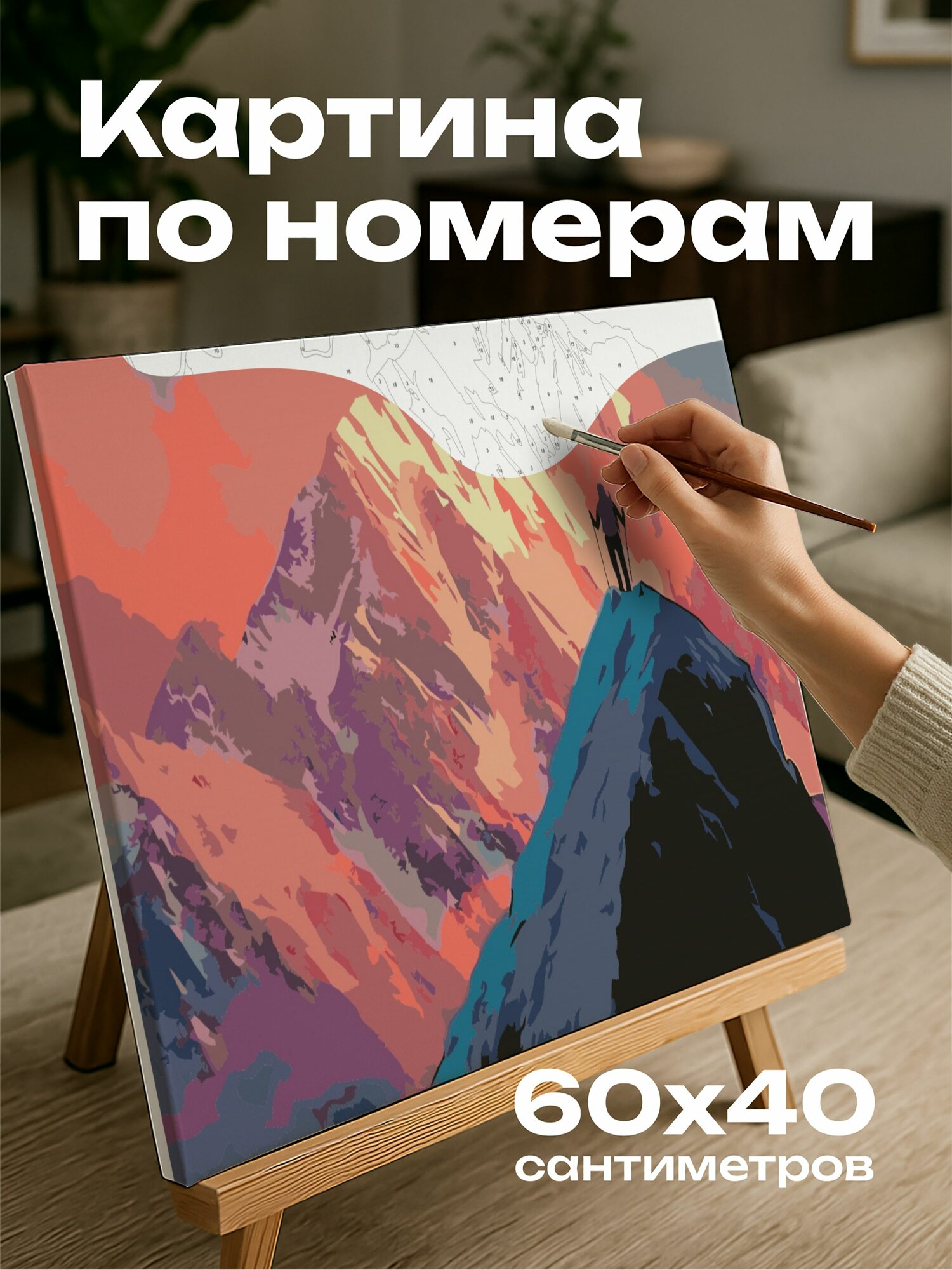 Картина по номерам 60x40 см, альпинист, Гималаи, отвесная скала, заснеженные вершины, восходящее солнце, теплое сияние
