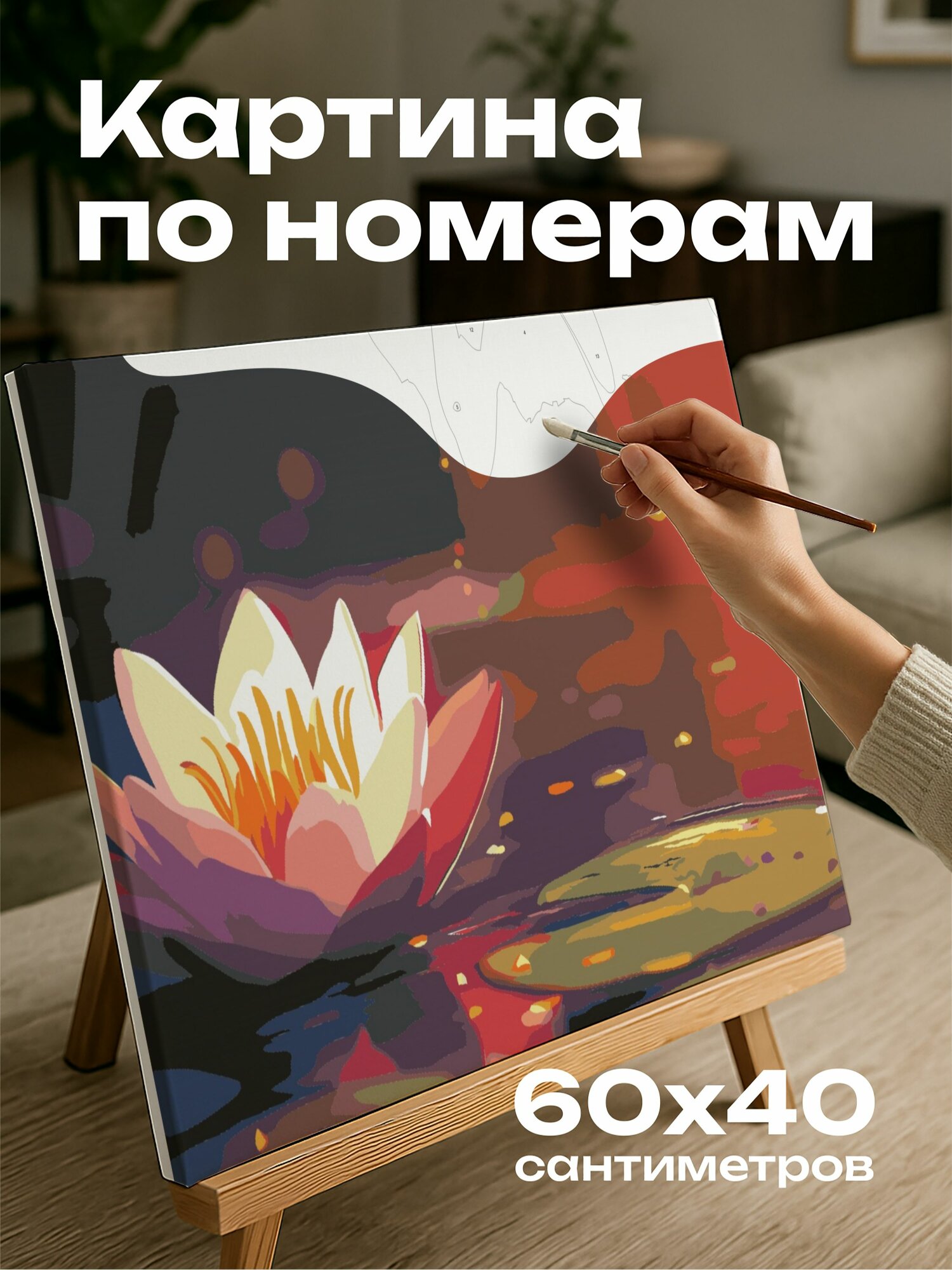 Картина по номерам 60x40 см, лилия, пруд, свет, розовый, фиолетовый, зеленый, контраст, спокойствие, красота, природа