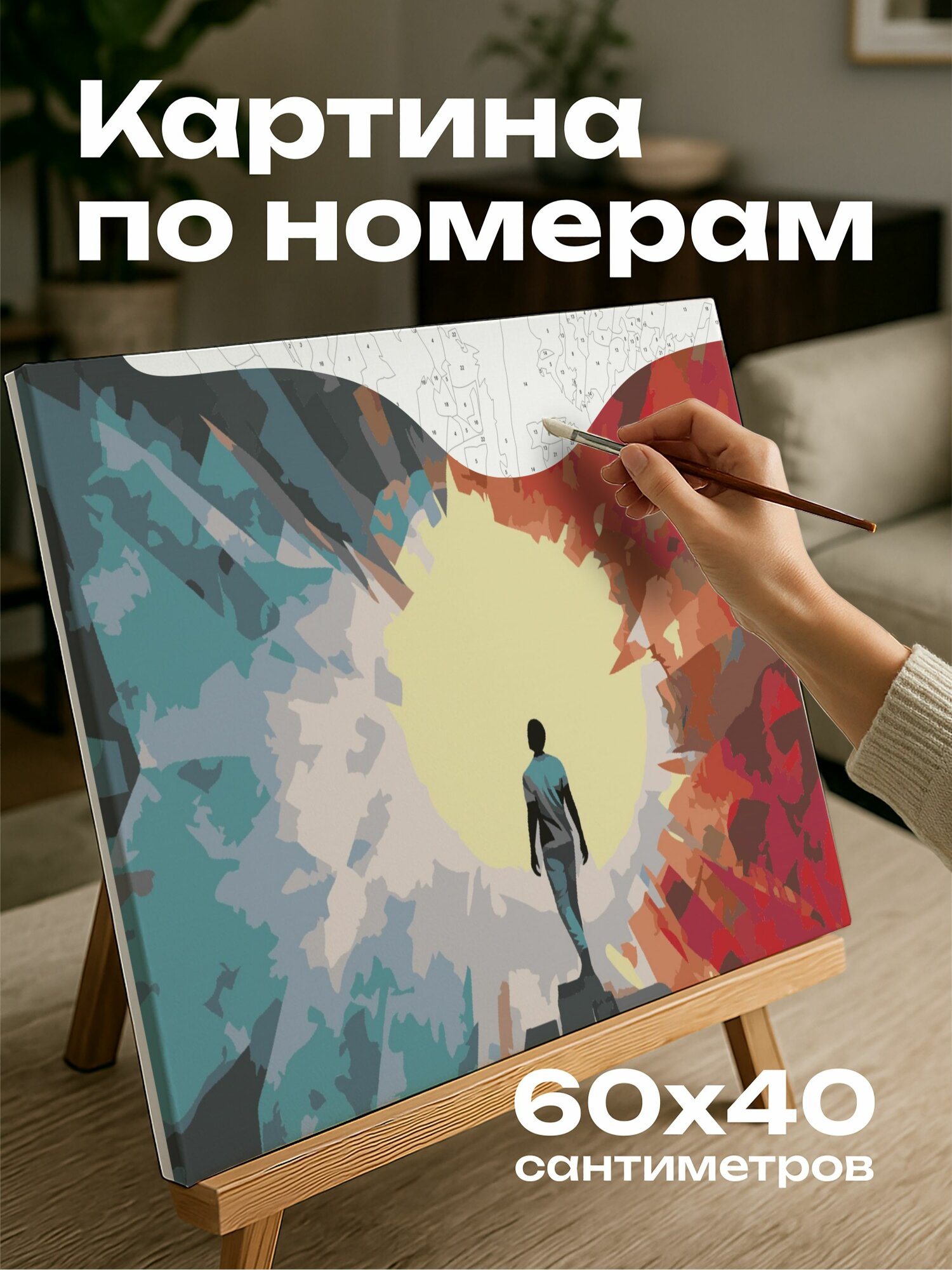 Картина по номерам 60x40 см, человек, стеклянные потолки, социальные ограничения, личностный рост, контрастные текстуры