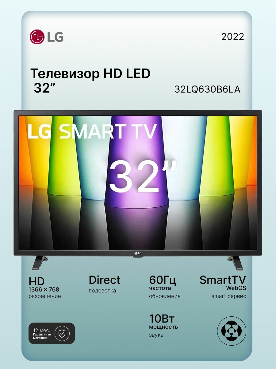 32" Телевизор HD LED LG 32LQ630B6LA, Black