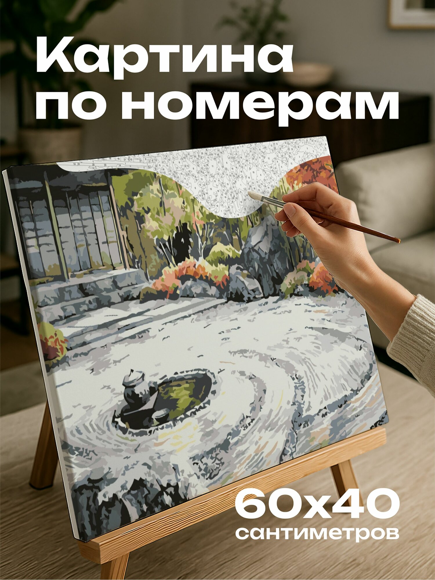 Картина по номерам 60x40 см, Японский чай, дзен-сад, акварельная картина, гравий, водоемы, церемония, спокойствие