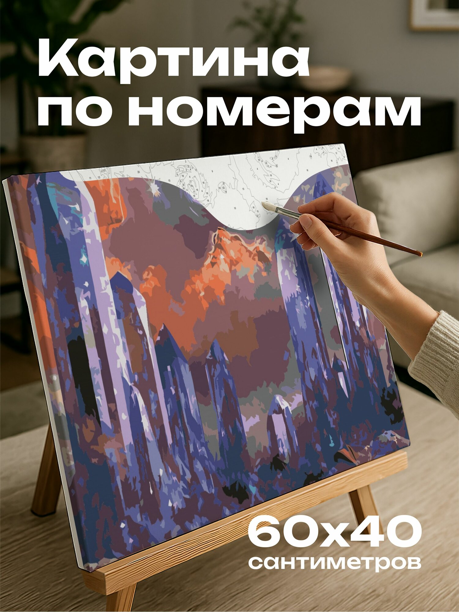 Картина по номерам 60x40 см, фантастический пейзаж, фиолетовые кристаллы, радужная флора, вращающиеся галактики