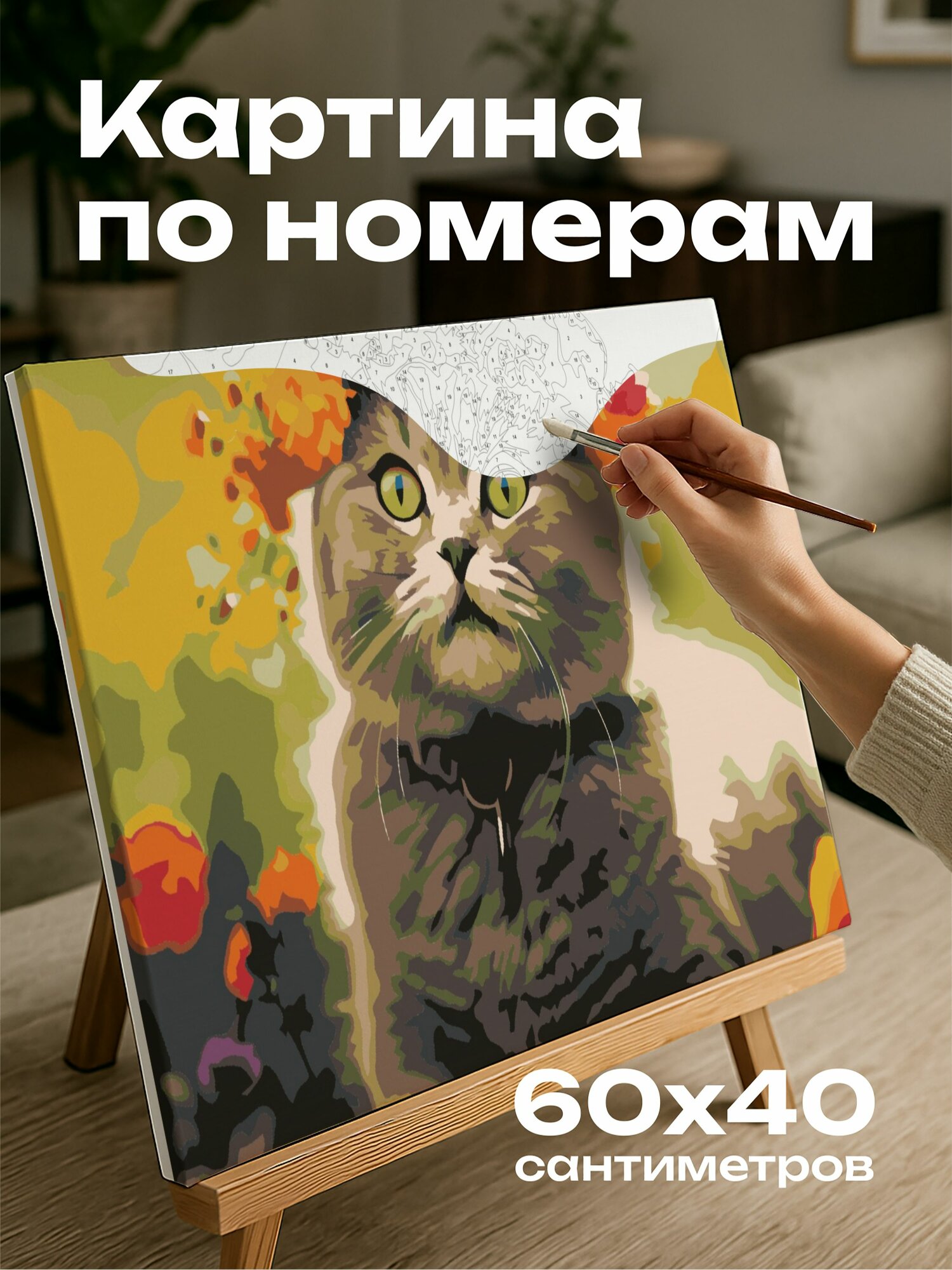 Картина по номерам 60x40 см, кошка, британская, трогательная, довольная, цветочная корона, яркие цветы, поле, радость
