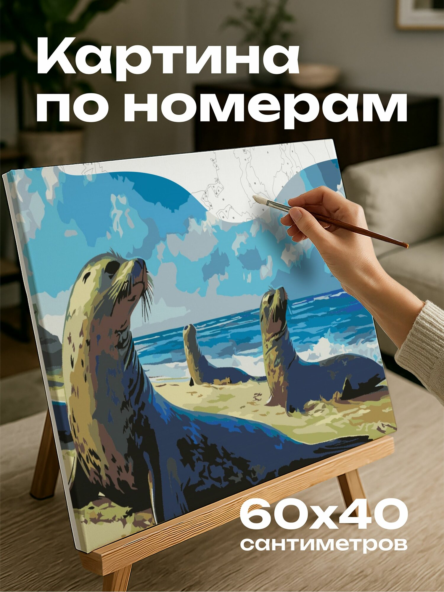 Картина по номерам 60x40 см, тюлени, пляж, солнце, океан, песок, теплый, лучи, блеск, гармония, красота