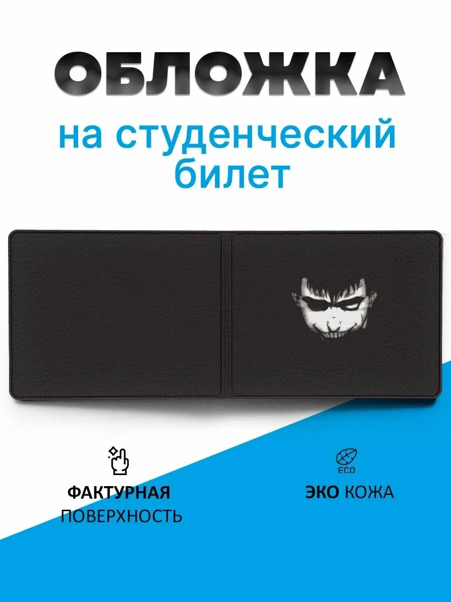 Обложка для студенческого билета