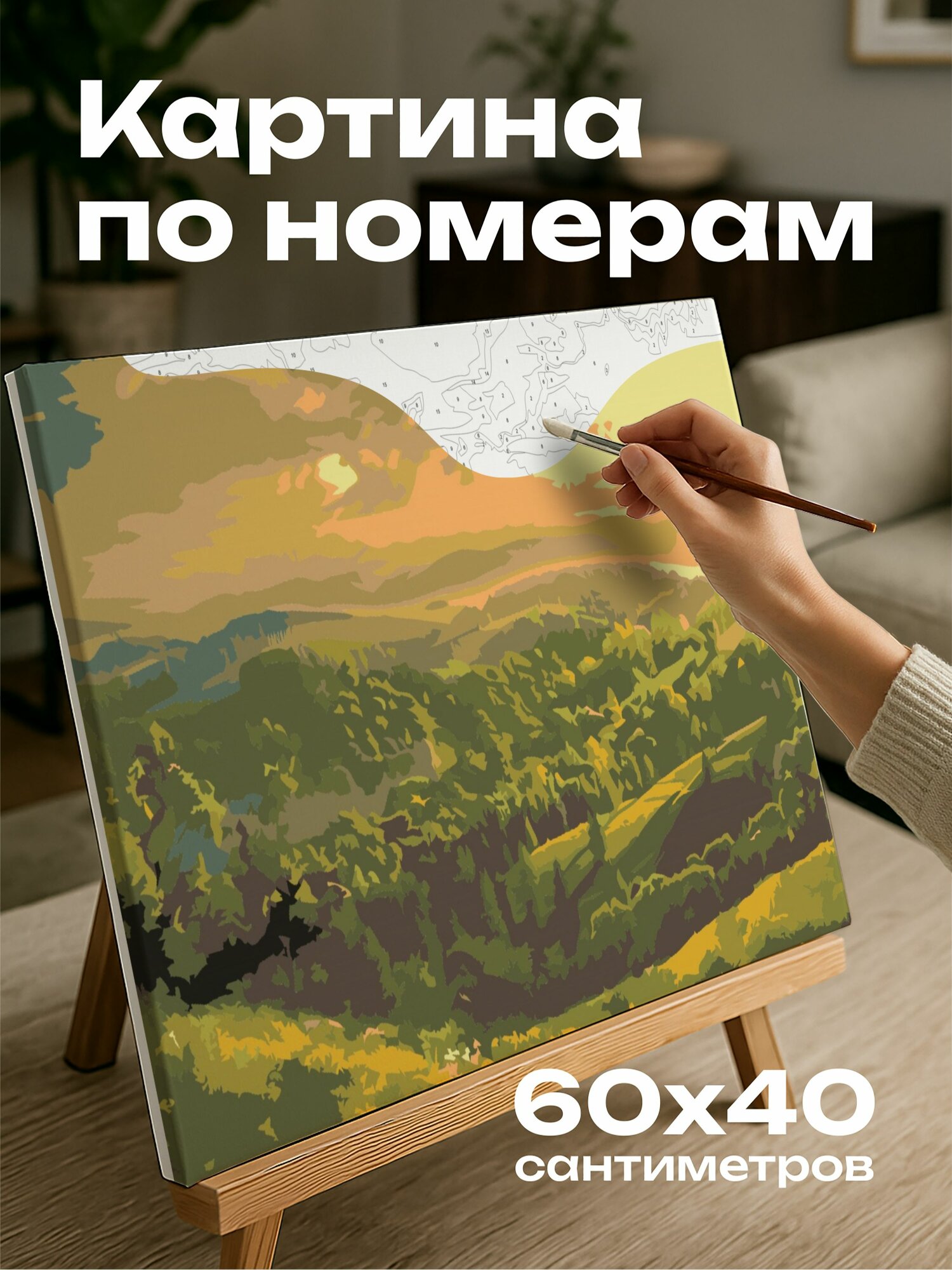 Картина по номерам 60x40 см, закат, холмы, леса, луга, зелень, рай, уголок, свет, фотография, дух, идиллический, 5:3