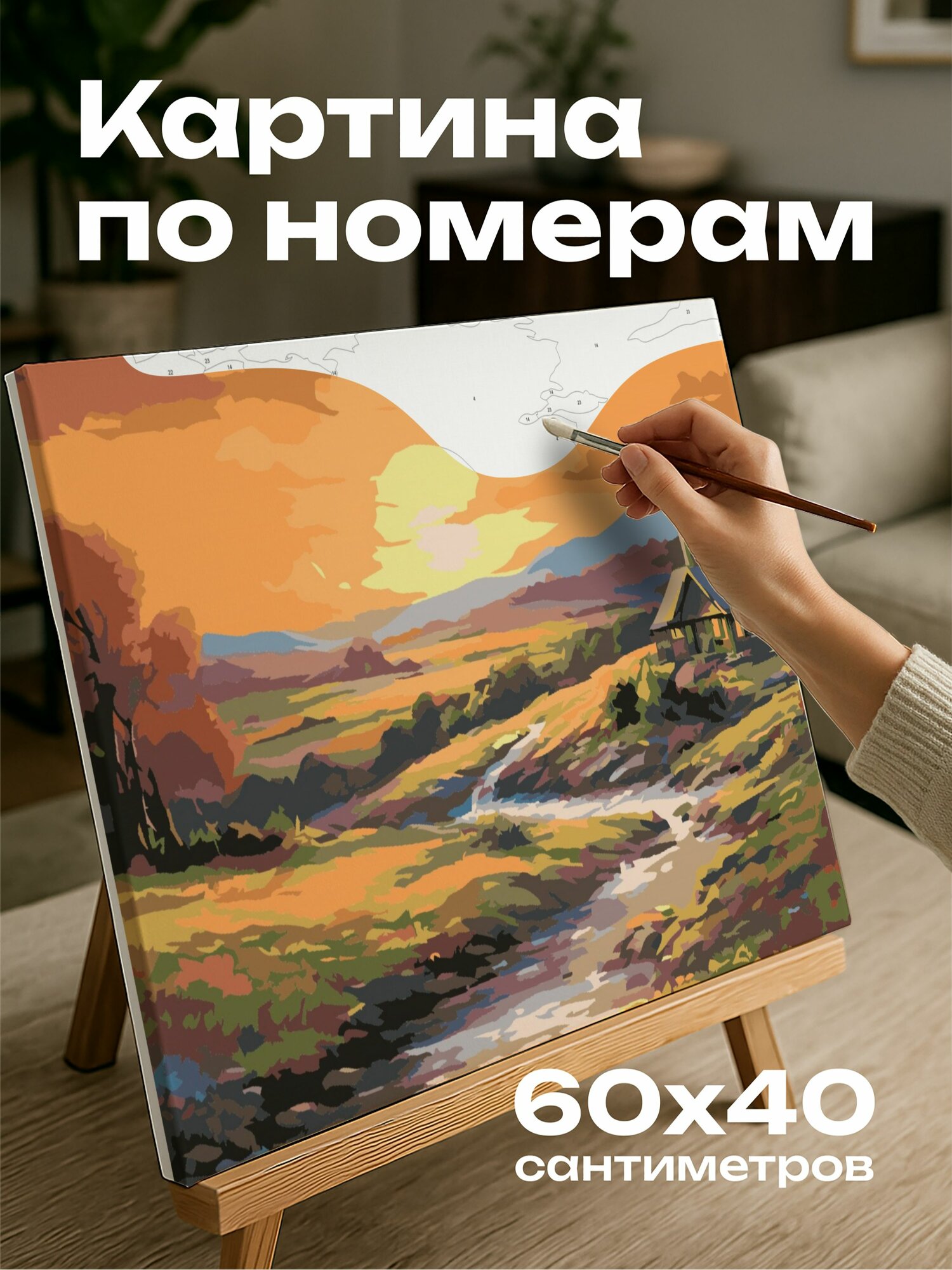 Картина по номерам 60x40 см, картина маслом, импрессионизм, сельский пейзаж, закат, холмы, река, коттедж, цветы, зелень