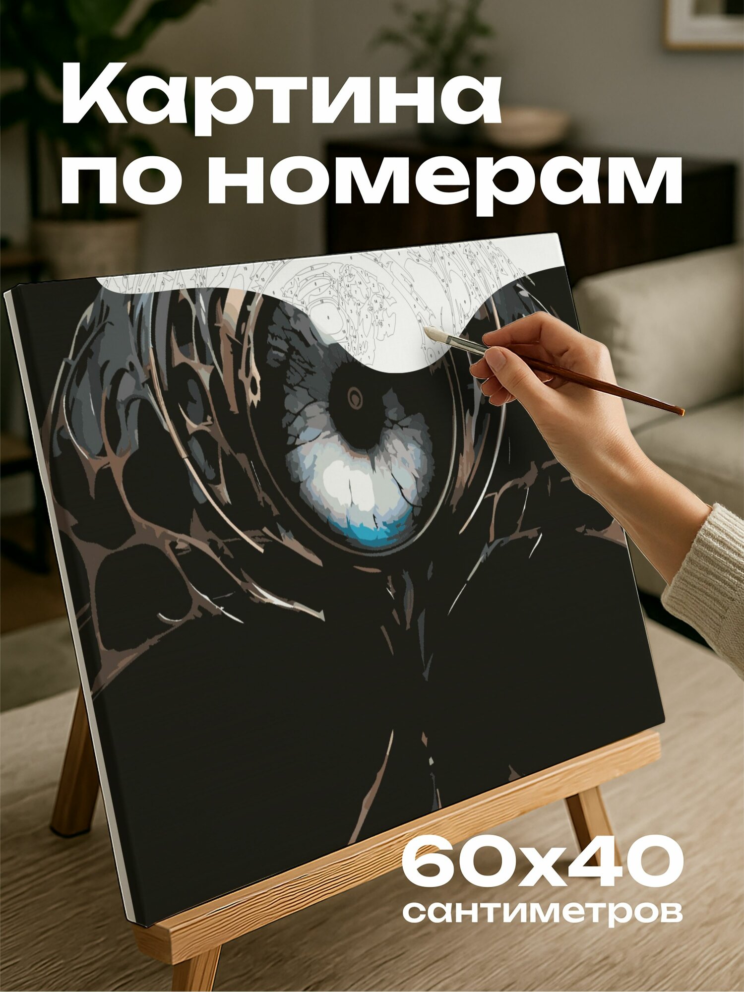 Картина по номерам 60x40 см, стекло, металл, абстракция, игра света и тени, глаза, вечность, дизайн