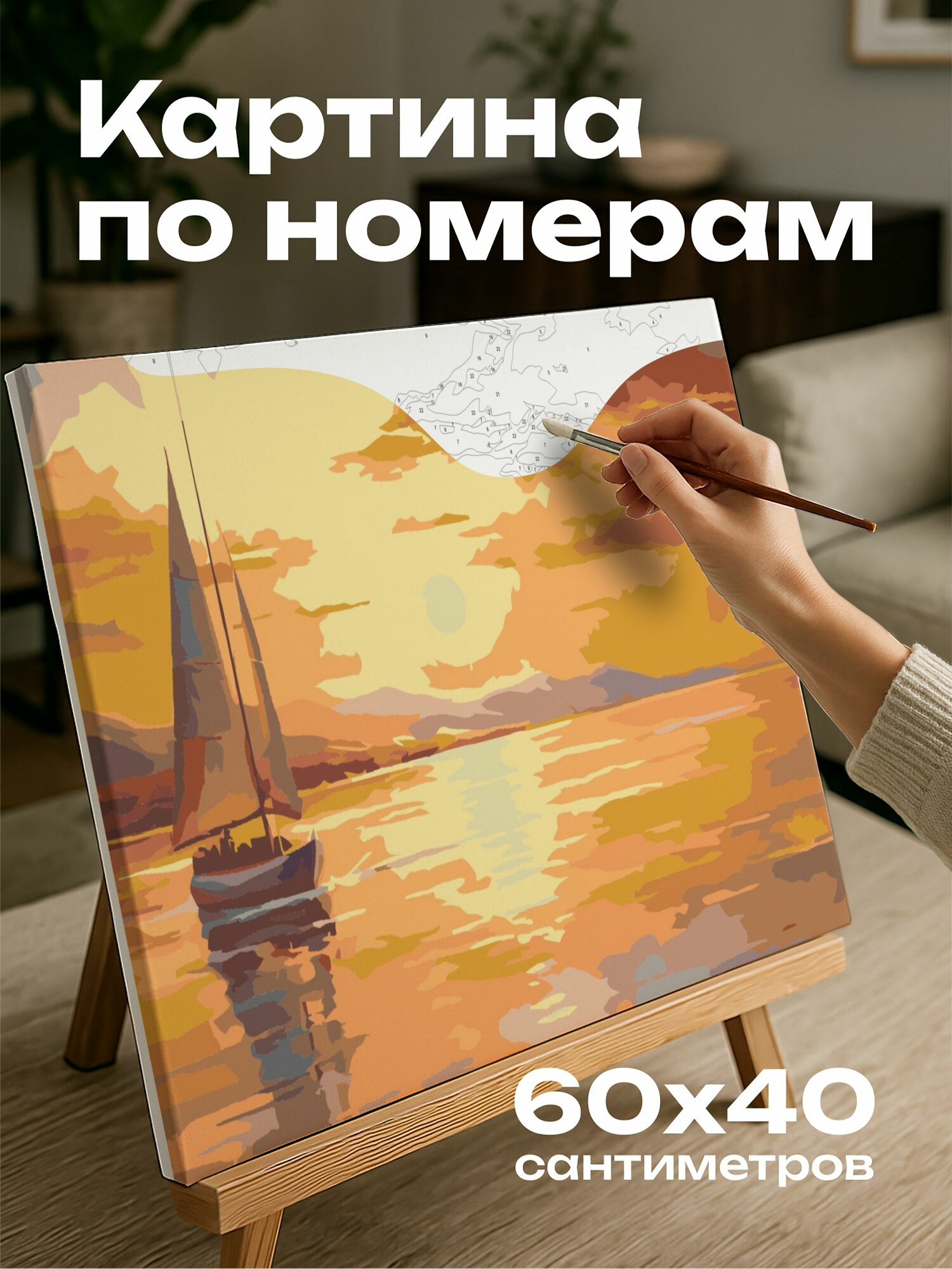 Картина по номерам 60x40 см, картина маслом, морской пейзаж, рассвет, спокойные воды, горизонт, парусная лодка, небо