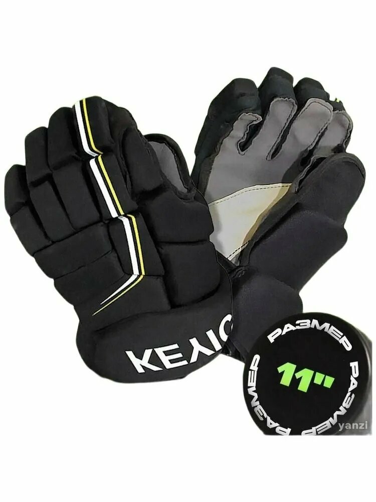 Краги хоккейные, размер: 11