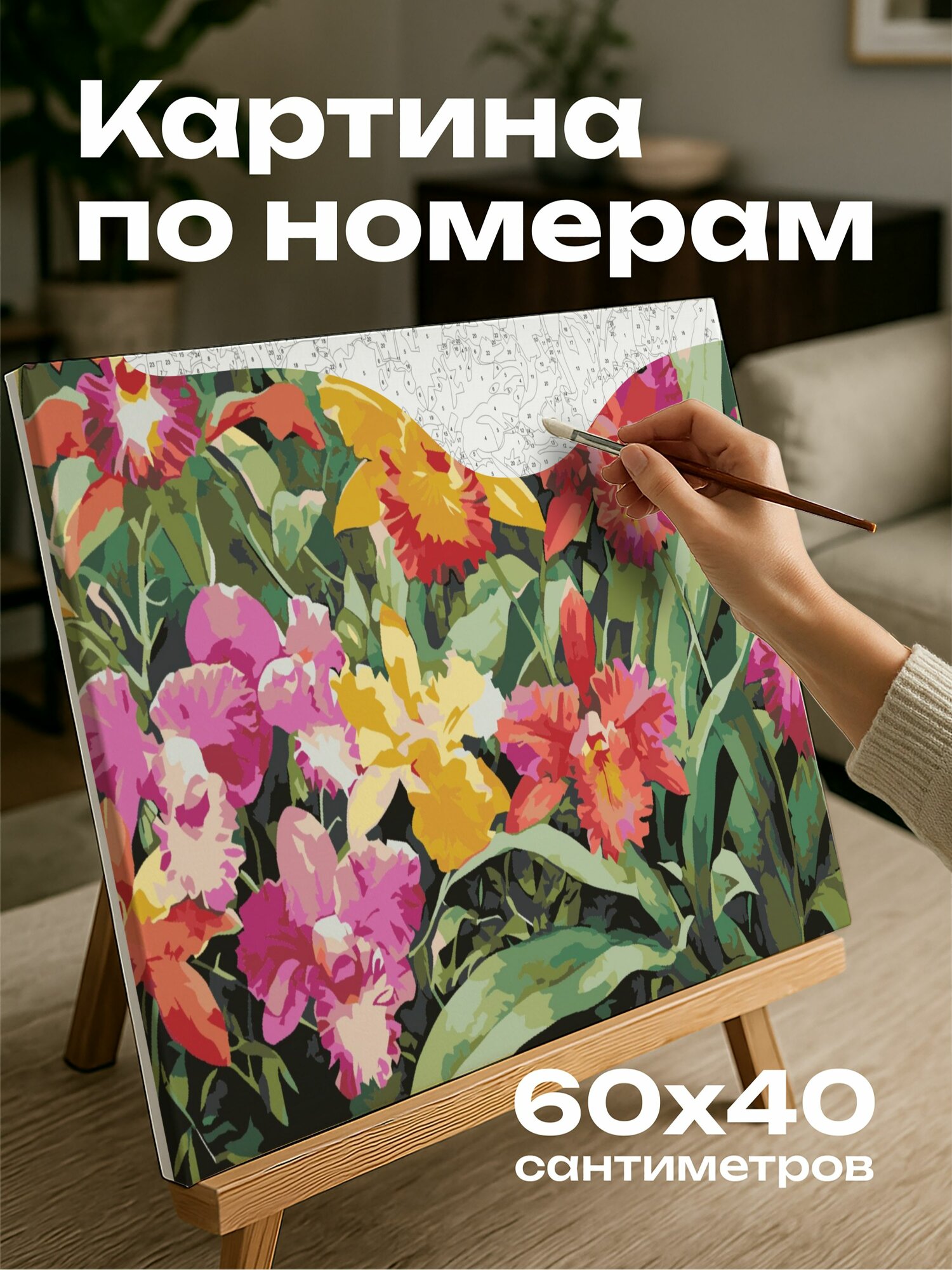 Картина по номерам 60x40 см, Орхидеи, экзотический сад, акварельная иллюстрация, природная красота, живой стиль