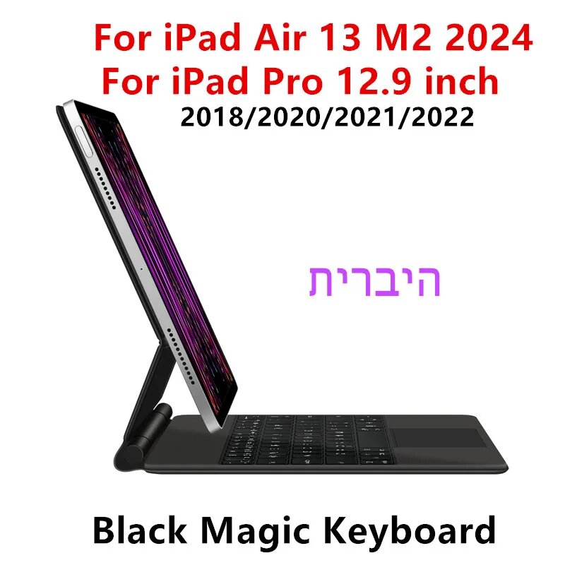 HUWEI Волшебная клавиатура для iPad Air 13 / Pro 12,9 Black Hebrew