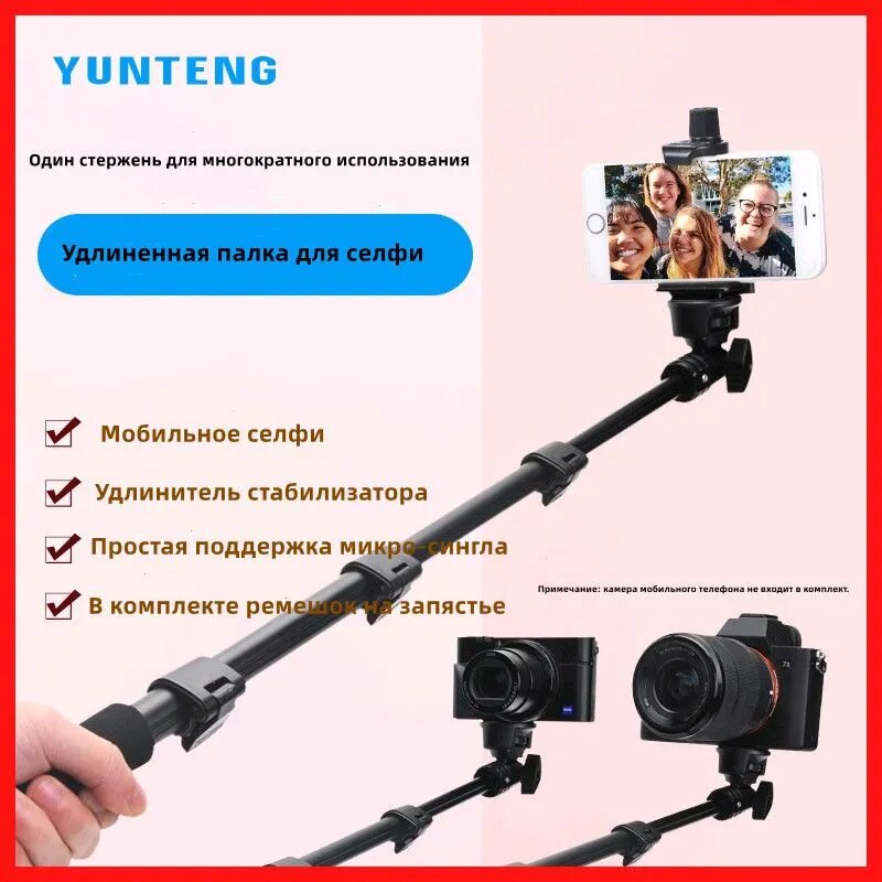 YT188 Полноценная цифровая зеркальная камера для смартфона Портативная выдвижная ручная телескопическая селфи-палка