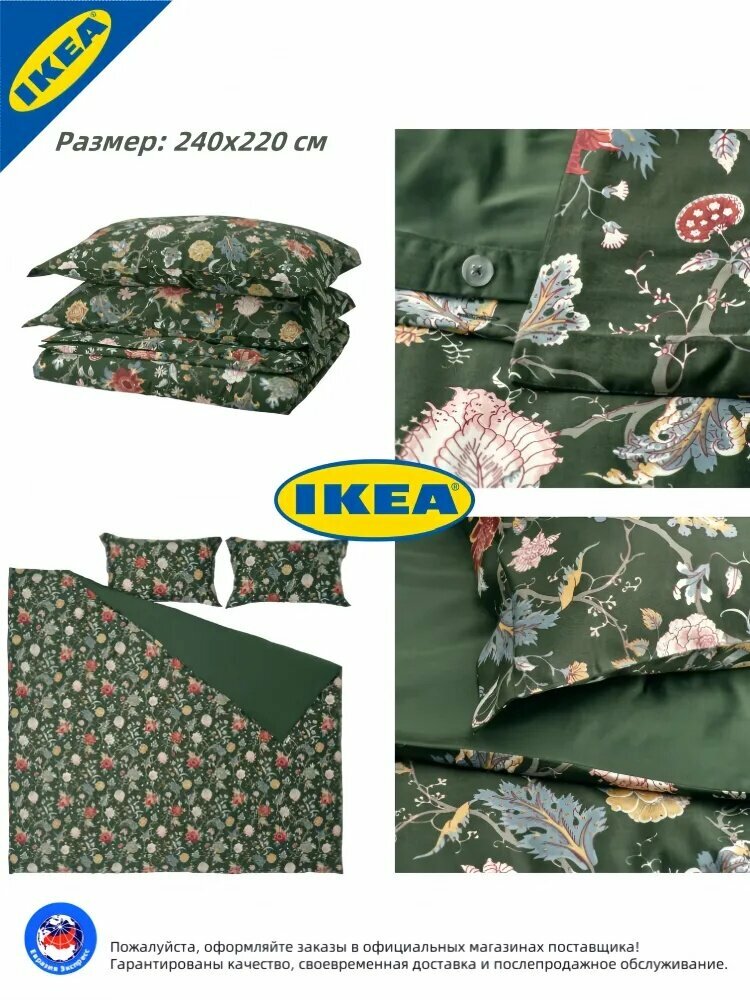 IKEA Пододеяльник220x240