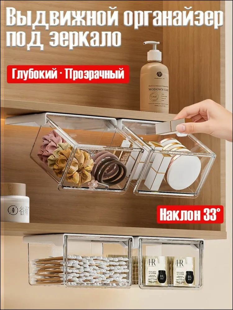 Выдвижной органайзер под зеркало: наклон 33 , глубокий, прозрачный, для косметики 10*10*8.5-JINGMAO