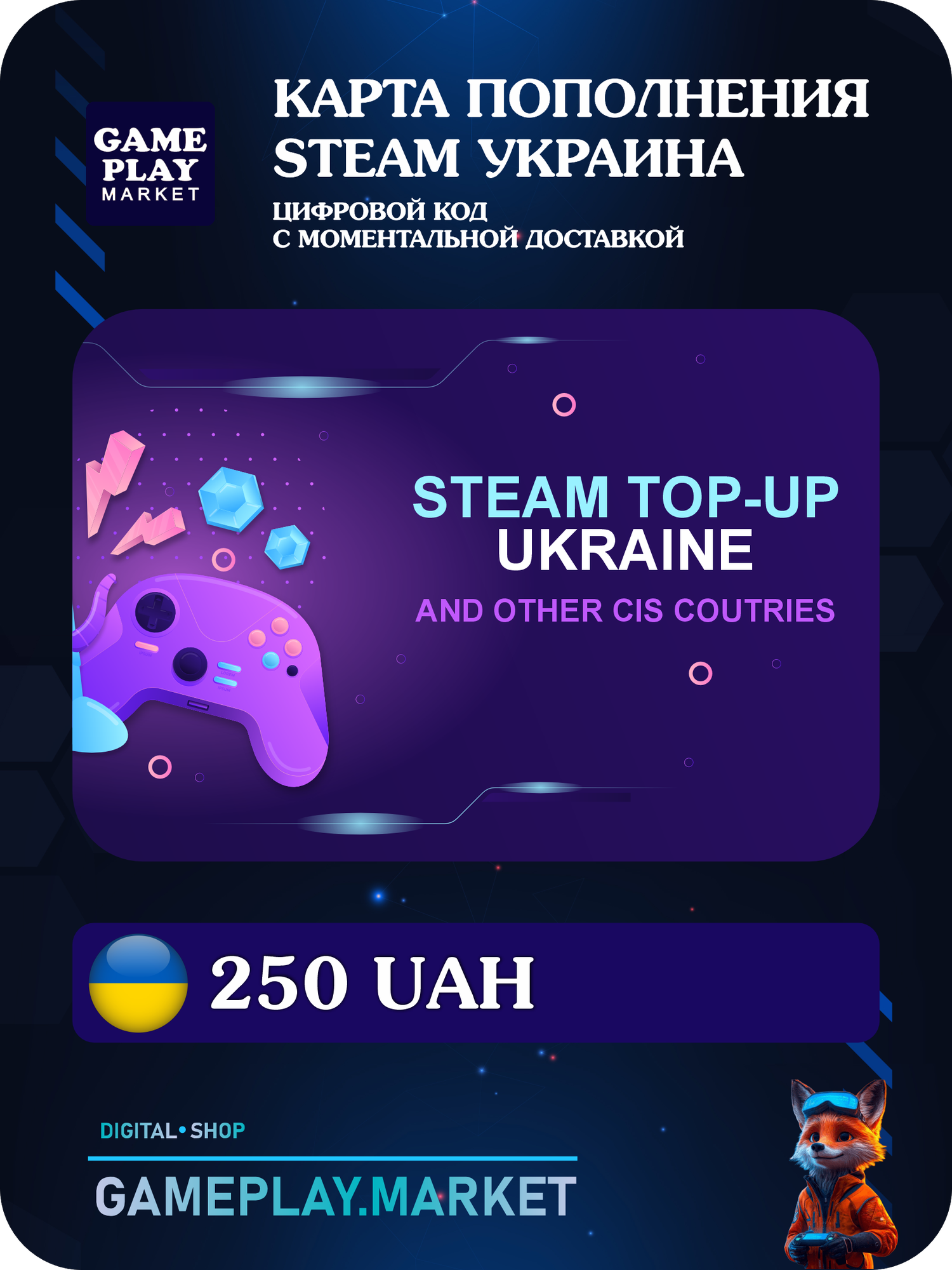 Подарочная карта Steam Украина 250 Гривен / Gift card Steam Ukrainе 250 UAH