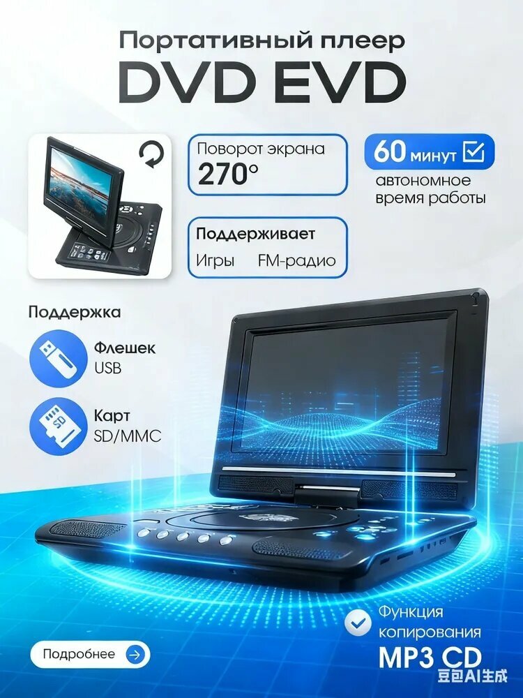 Портативный DVD-плеер Protlab 9.8 дюйма, поворачиваемый на 270 .