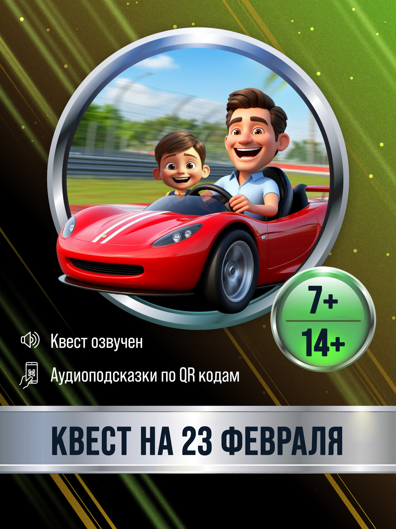 Квест "Тачки" на 23 февраля для детей и взрослых семейный для дома, сюрприз по поиску подарка