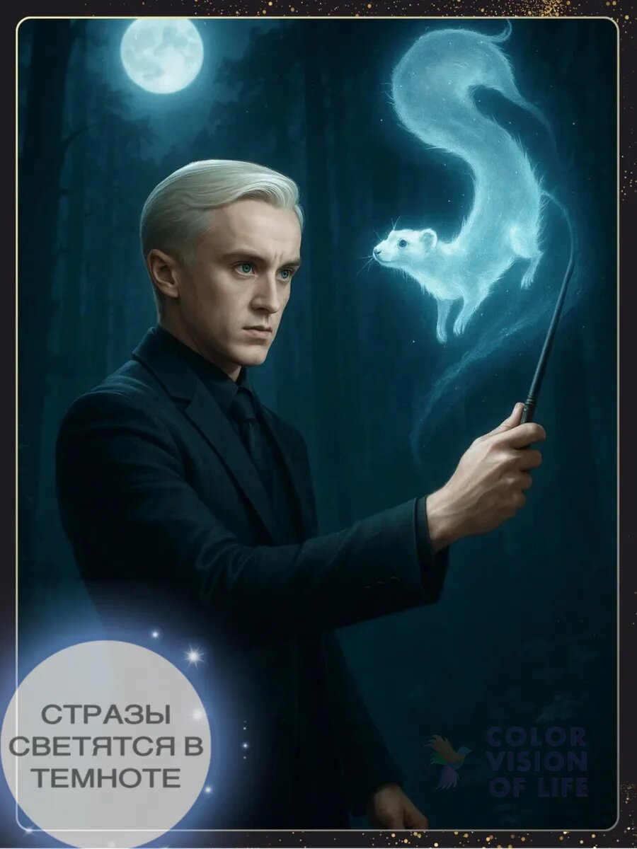 Алмазная мозаика 40x50 "Драко Малфой с патронусом"