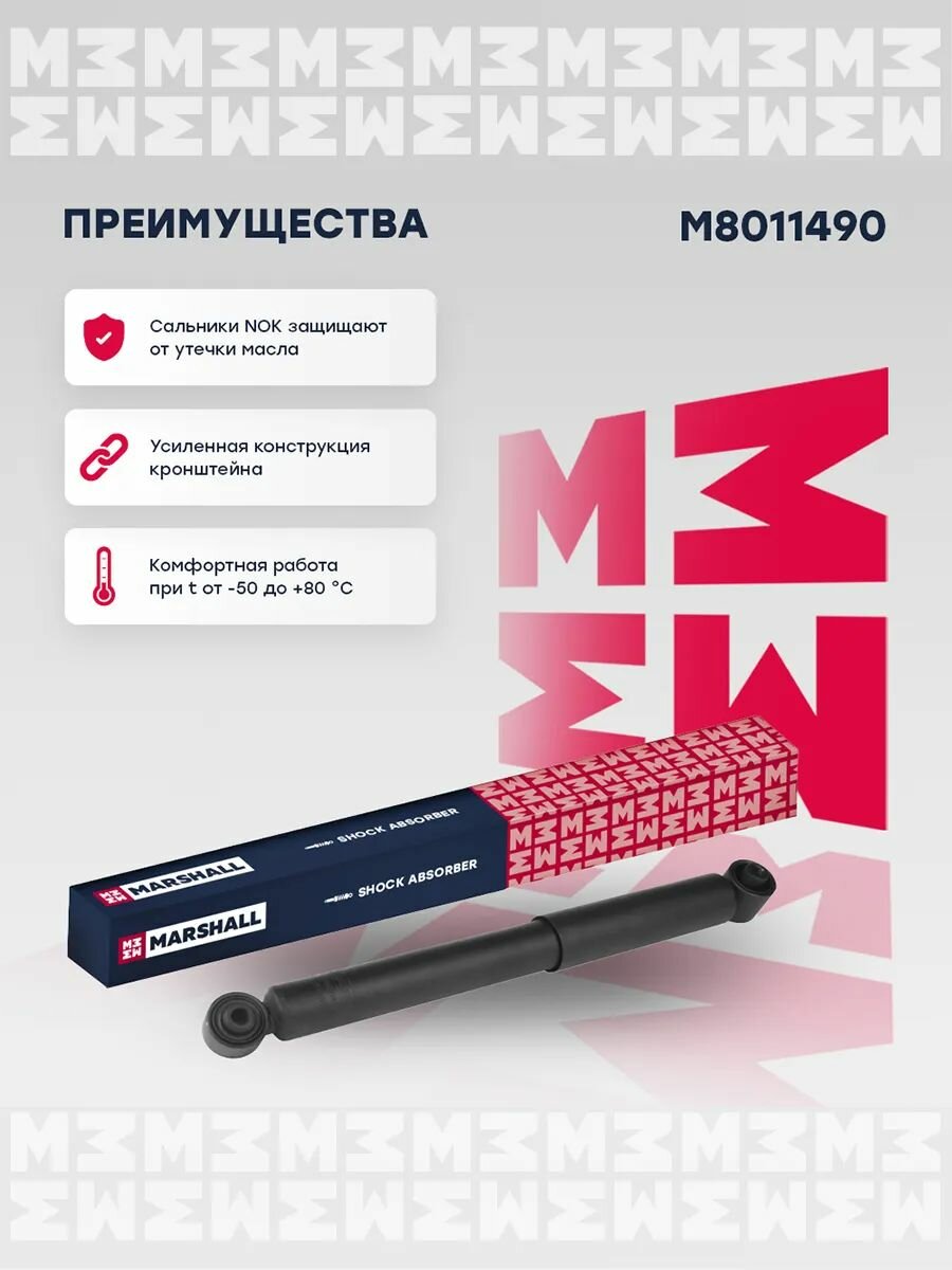 Амортизатор Marshall M8011490
