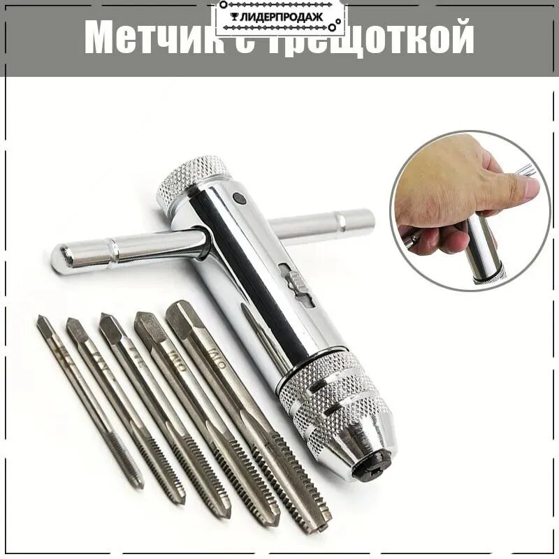 Набор для нарезки резьбы M3-M8: Метчики и Плашки из Хром-Ванадиевой Стали, Т-образный Ручной Ключ с Реверсивной Рукояткой