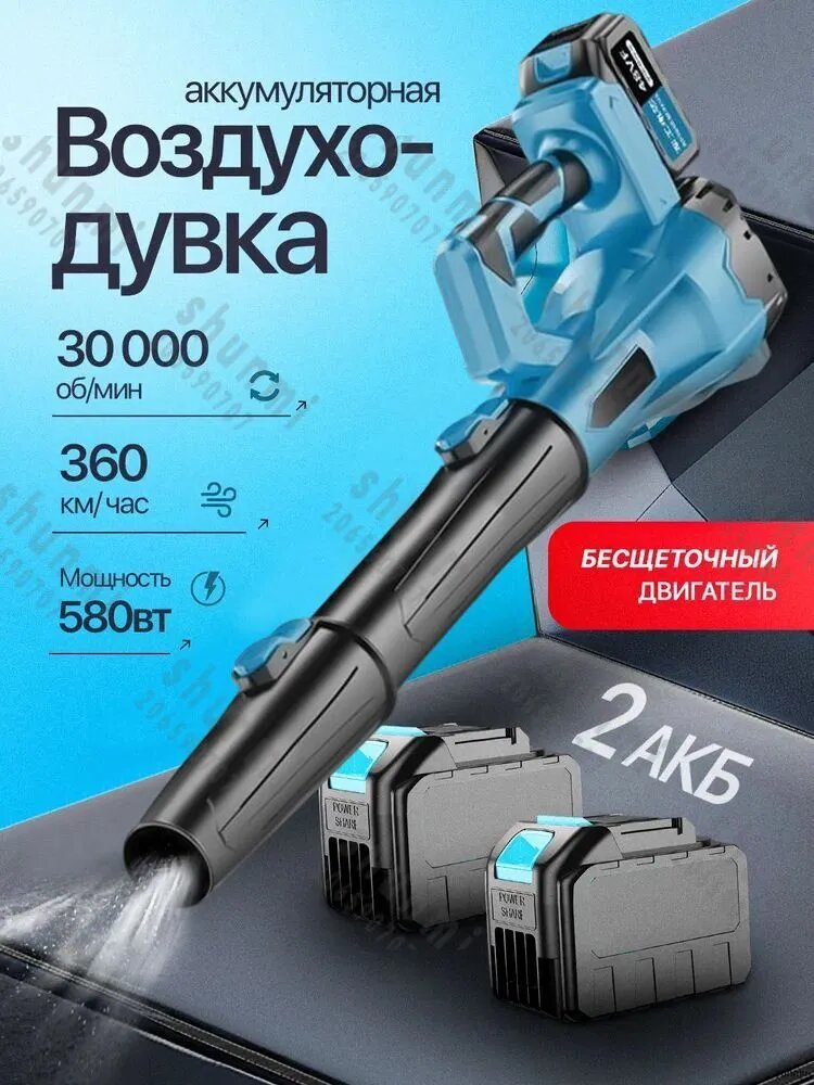 Воздуходувка аккумуляторная садовая мощная