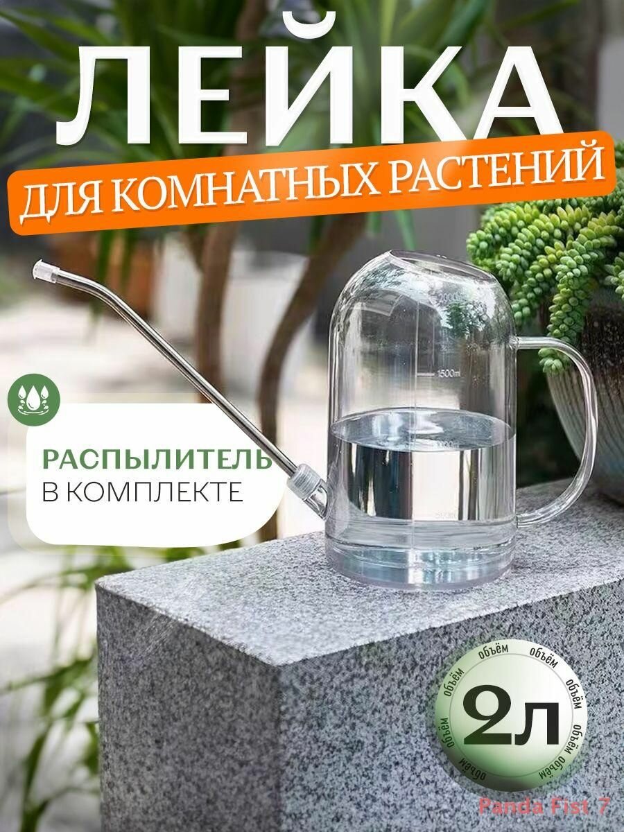 Лейка, 2 л 1 шт
