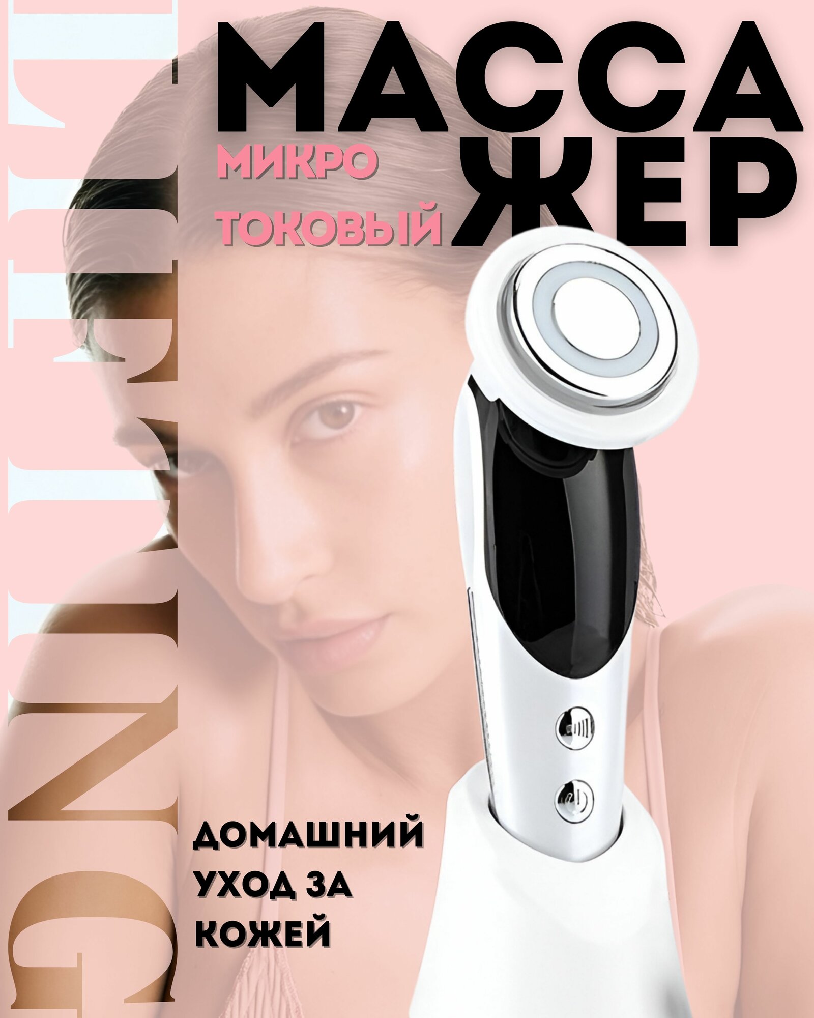 Микротоковый массажёр для лица и шеи 7-в-1 | RF, LED, вибромассаж | Домашний уход за кожей