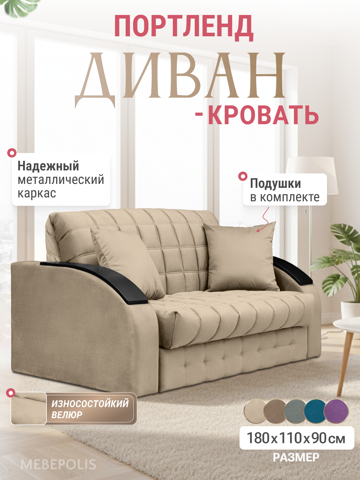 Диван- кровать Портленд, раскладной, механизм аккордеон с ящиком для белья, бежевый велюр, спальное место 140х200