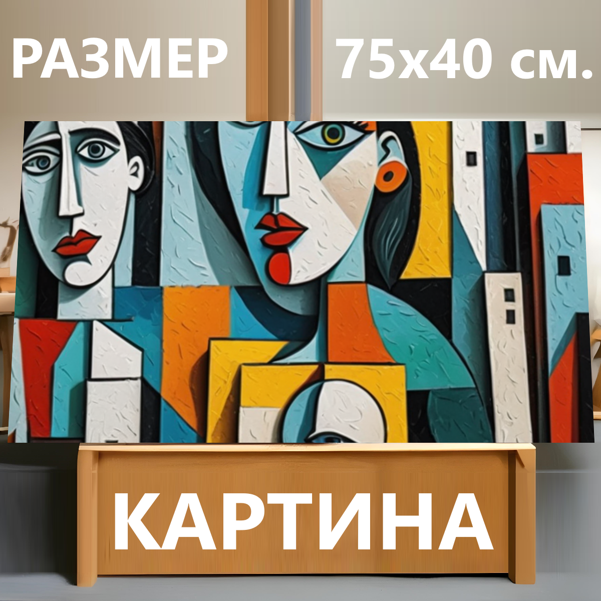 Картина на холсте "Город в стиле пабло пикассо, многослойные объекты и их взаимодействие" на подрамнике 75х40 см. для интерьера