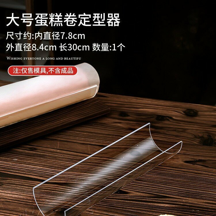 Форма для формовки рулетов, для приготовления швейцарских рулетов, охлаждаемый фиксированный противень для выпечки, прозрачный акриловый инструмент для выпечки.