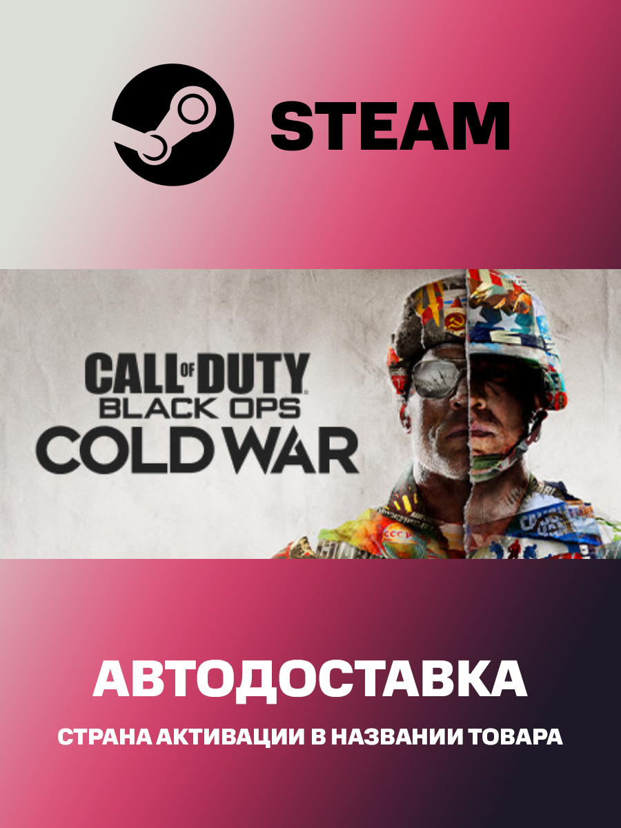 Игра Call of Duty®: Black Ops Cold War - Standard Edition Подарок Steam PC (ПК) | Страна Аккаунта Россия | Автодоставка