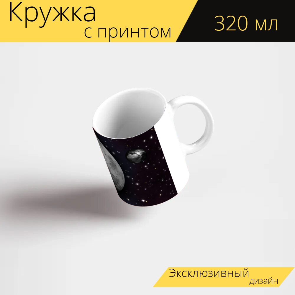 Кружка с рисунком, принтом "Пространство, научная фантастика, космос" 320 мл.