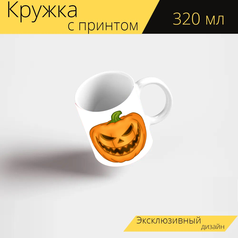 Кружка с рисунком, принтом "Хэллоуин, тыква, мультфильм" 320 мл.