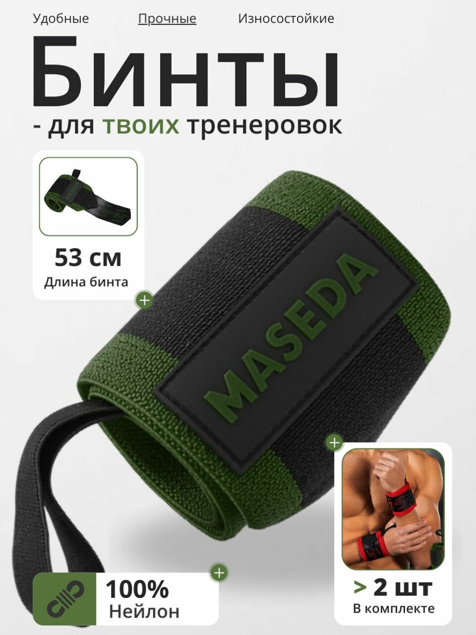 Бинты кистевые, для жима, нейлон/кожа, длина 53см, универсальные, зелёные/чёрные