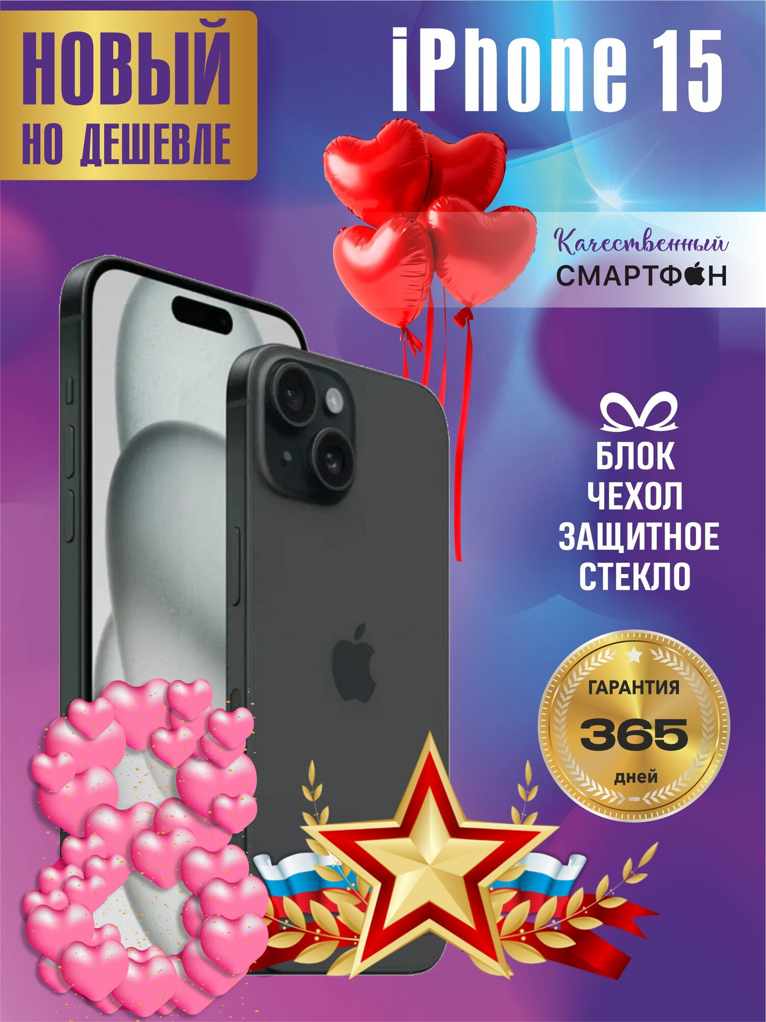 Смартфон Apple iPhone 15 128 ГБ, Черный / Айфон 15 / Телефон /