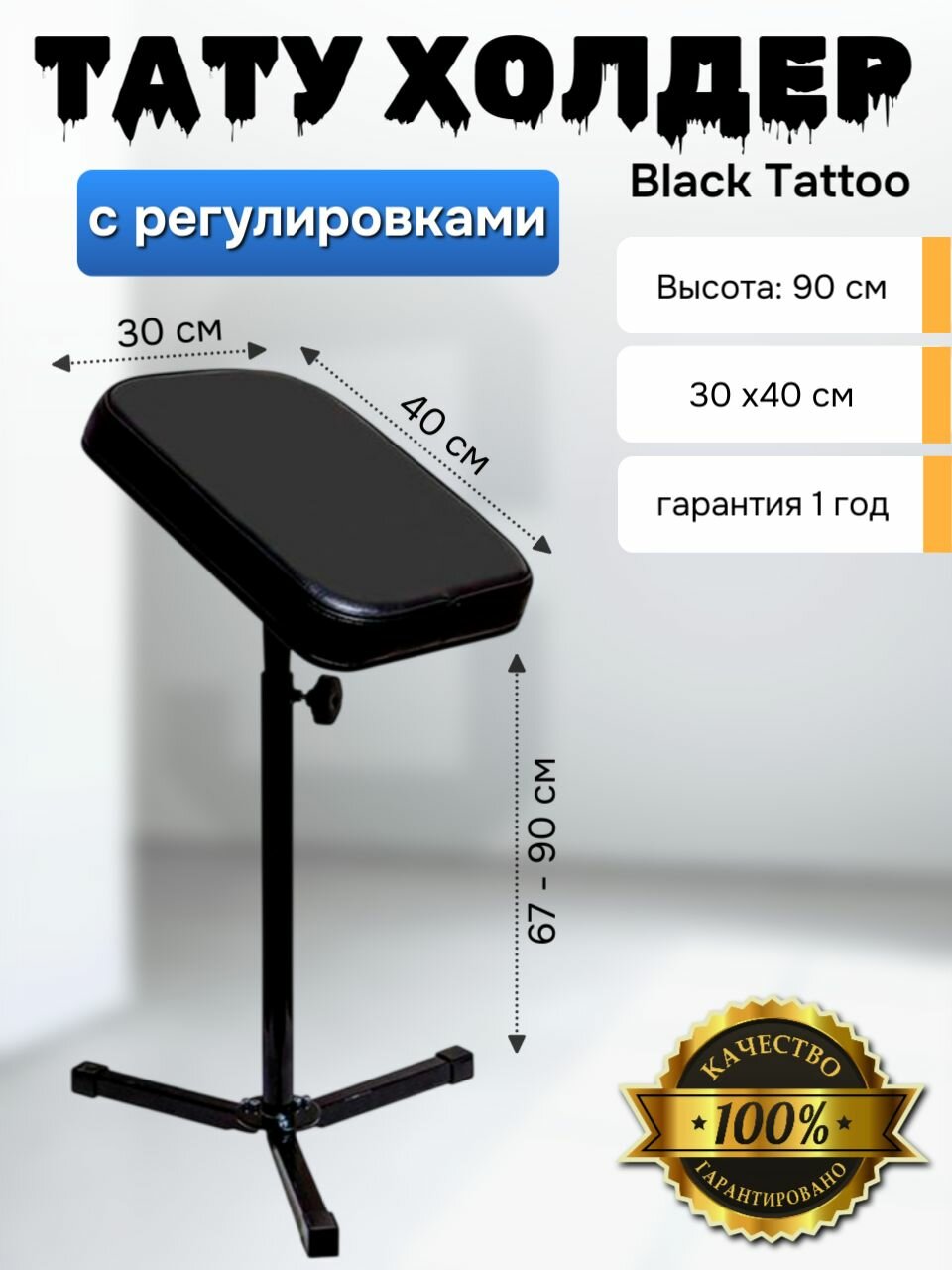 Холдер для тату с регулировками высоты и наклона Cobra Tattoo, 30x40см