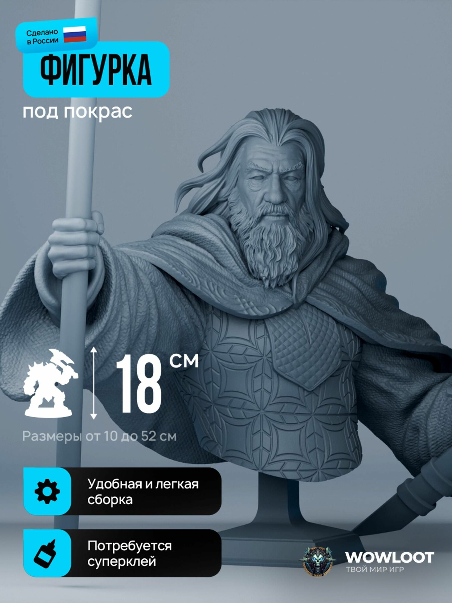 Фигурка Властелин колец Гендальф 18 см (Gandalf Lord of the ring) для покраски