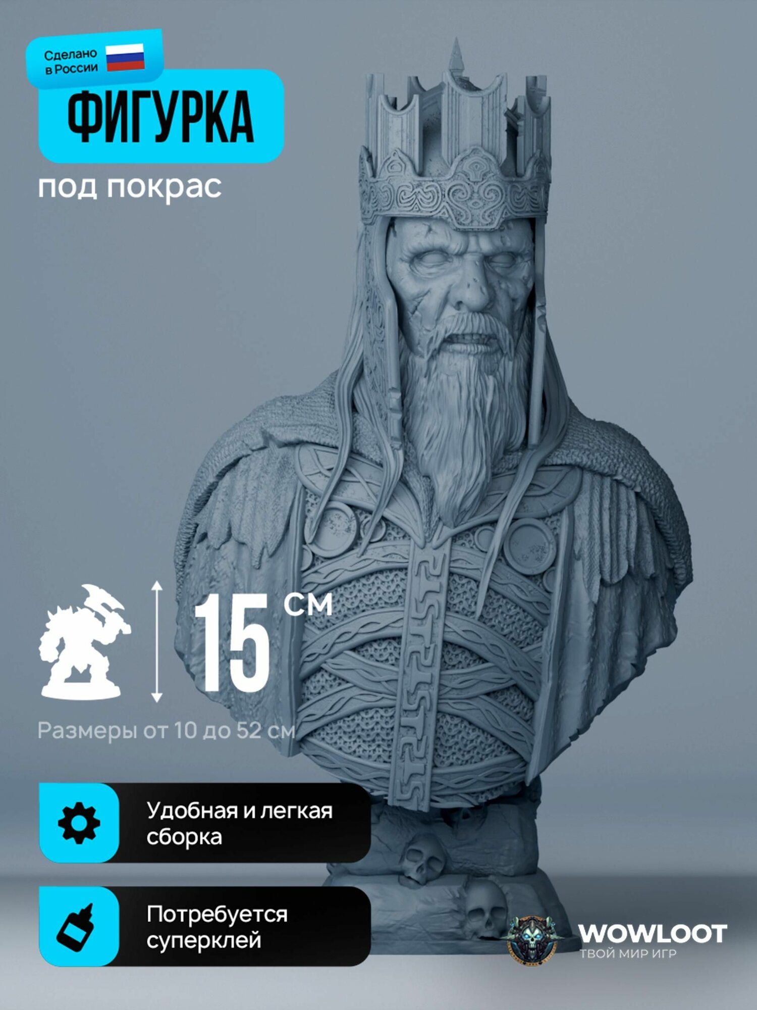 Фигурка Властелин колец Король Мёртвых 15 см (King of the Dead Lord of the ring) для покраски