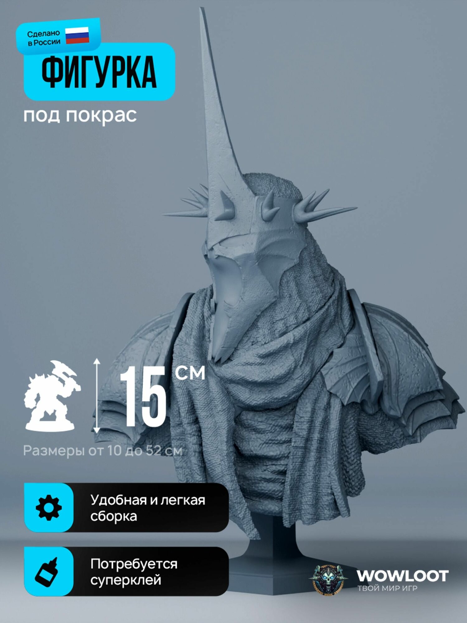 Фигурка Властелин колец Ангмар 15 см (Angmar Lord of the ring) для покраски