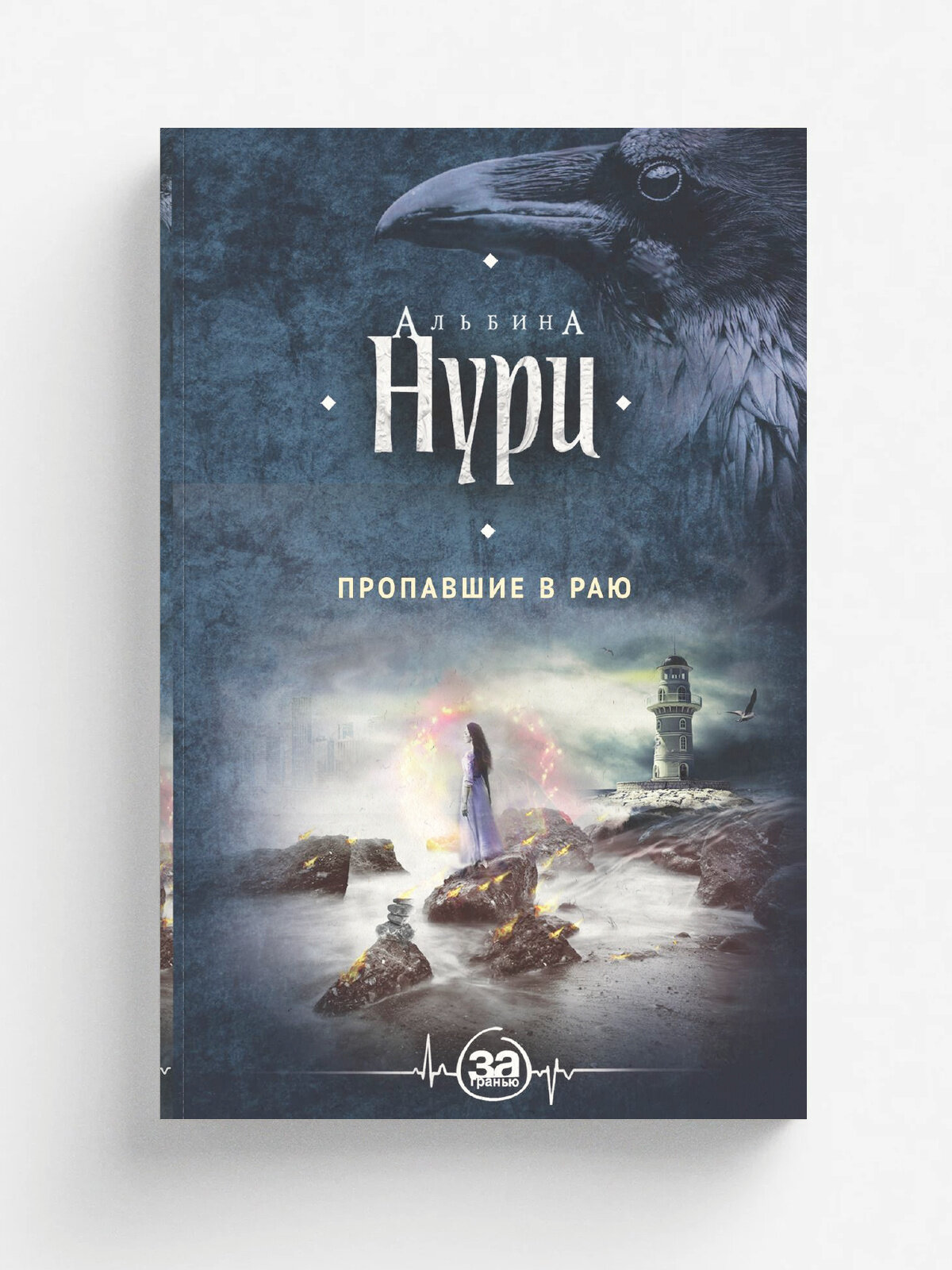 Пропавшие в раю