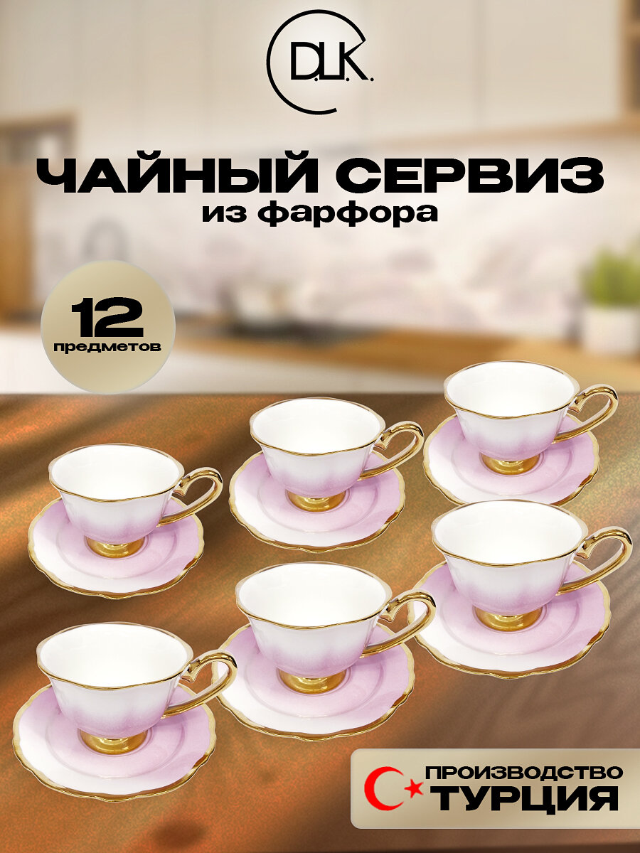 Чайный сервиз D.L.K, фарфоровый, розовый, на 6 человек, 200 мл
