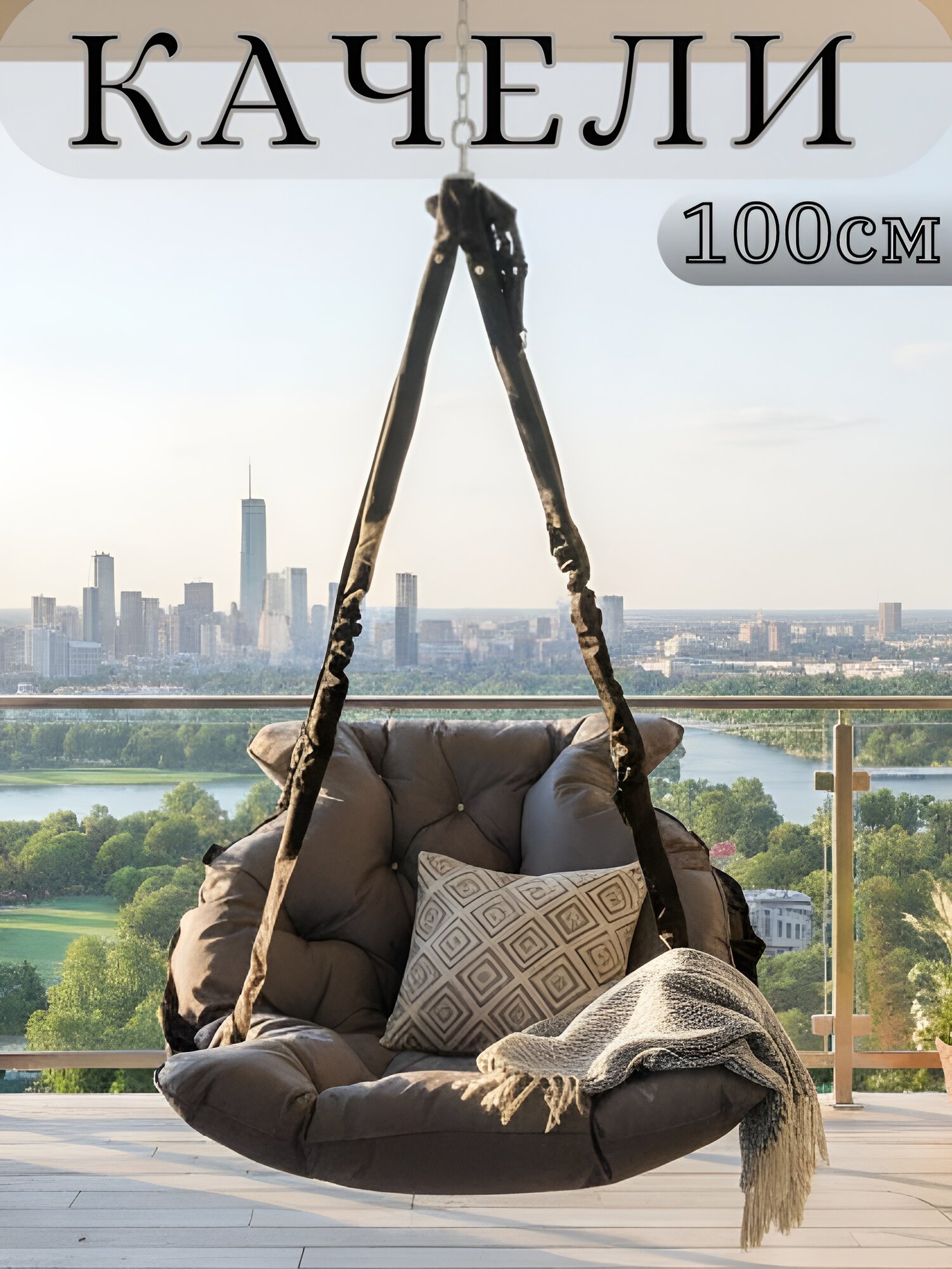 Качели садовые Mamsi-Papsi "Уют", подвесные, металл, текстиль, влагостойкие