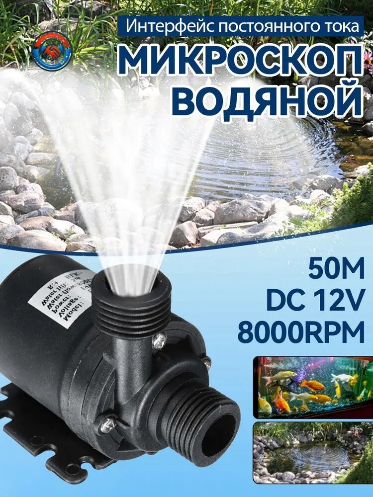 Погружная помпа для аквариума 12В 24В, насос для фонтана и фильтрации воды, тихий DC-насос с напором 5 м, перекачка 800 л/ч, черный компактный солнечный насос