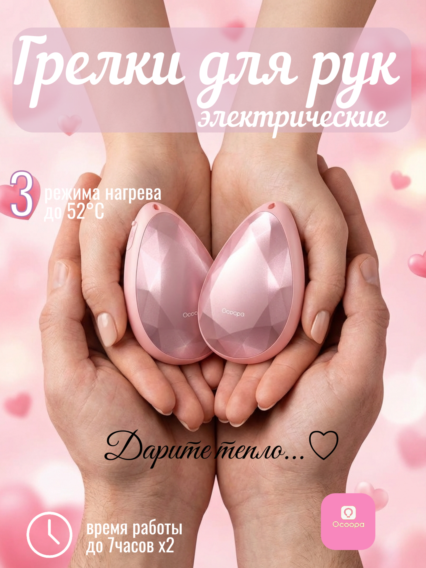 Электрическая грелка для рук Ocoopa UT4 Rare 2шт, розовая на магнитах